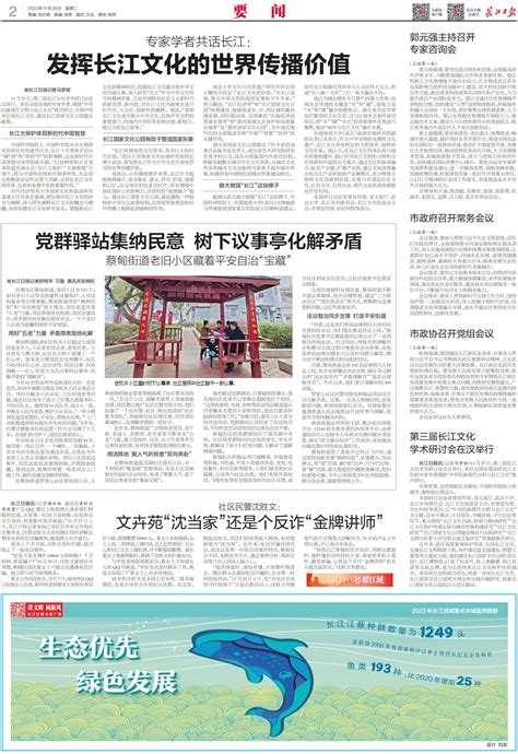【长江日报】发挥长江文化的世界传播价值 地大新闻网