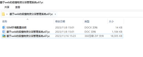 Ssmjavanodepythonphp基于web的疫情物资分派管理系统【2024年毕设】 Csdn博客
