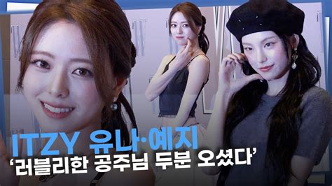 있지 유나·예지 ‘러블리함 한도초과 Youtube