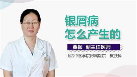 银屑病视频 在线播放 有来医生