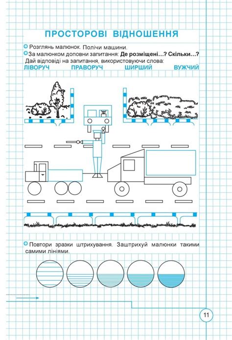 Математика 1 клас Робочий зошит частина 1 у 2 х частинах до підручника Гісь Укр Генеза