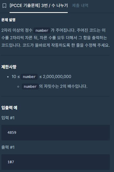 [프로그래머스 java ]pcce기출문제3번 수나누기 241219 doradora
