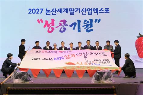 제27회 논산딸기축제 다양한 프로그램으로 방문객 맞이