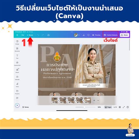 ครูพิชชา 📌วิธีเปลี่ยน Canva เว็บไซต์ให้เป็นงานนำเสนอ Facebook