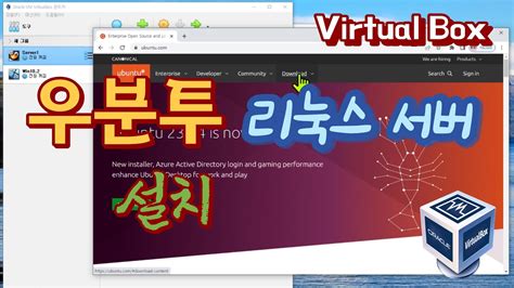 virtualbox 에 ubuntu linux server 22 04 설치 외부에서 게스트서버 접속 youtube