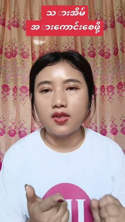 သားအိ မ်အားကောင်းစေဖို့ချစ်တဲ့မမသူ ကျန်းမာရေးအမျိုးသမီးကျန်းမာရေး