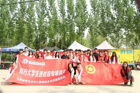 百万大学生进社区 德州职业技术学院开展系列社区志愿服务活动 德州职业技术学院团委