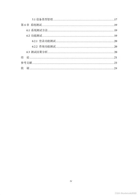 基于springboot制造装备物联及生产管理erp系统（11748）springboot仓库erp Csdn博客
