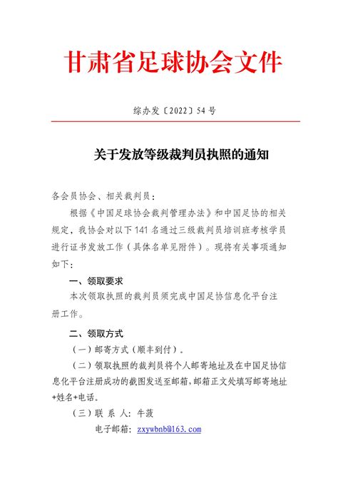 关于发放等级裁判员执照的通知 我的网站