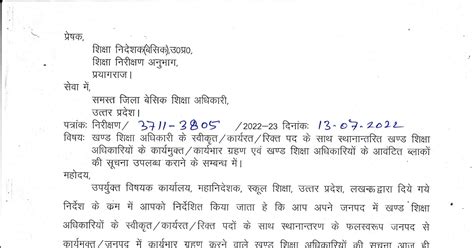 खण्ड शिक्षा अधिकारी के स्वीकृतकार्यरतरिक्त पद के साथ स्थानान्तरित