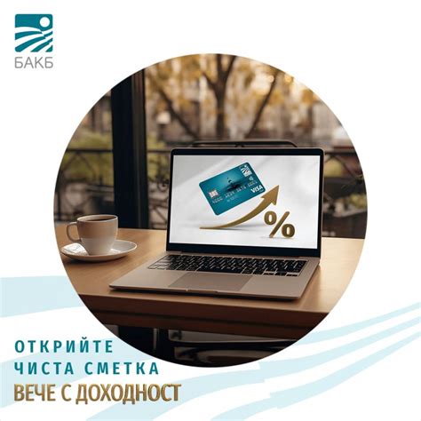 Bulgarian American Credit Bank On Linkedin Знаете ли че „Чиста сметка