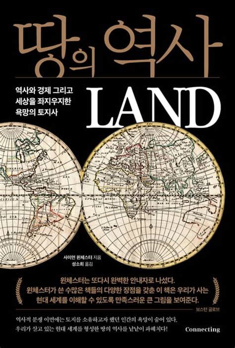 땅의 역사 인문 사회 역사 전자책 리디