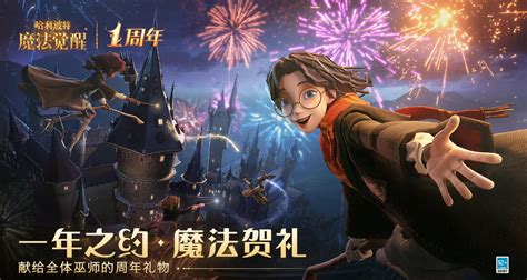 【已开奖】周年庆活动你最喜欢的内容是什么？ 哈利波特：魔法觉醒活动 小米游戏中心