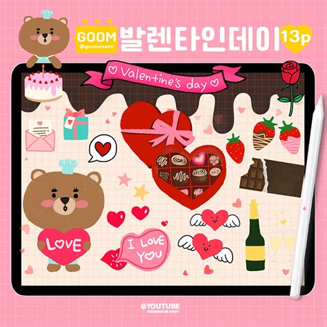 발렌타인데이 스티커 13p 보너스로 초코배경 1p 위버딩