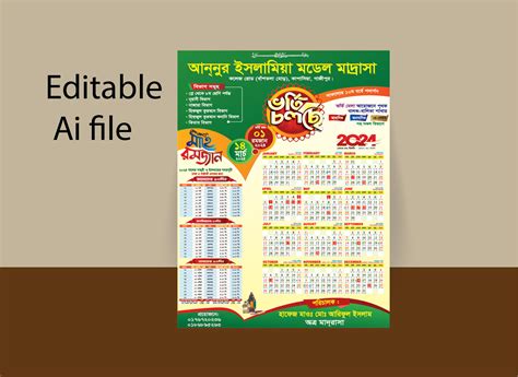 Graphic Bangla মাহে রমজানের ক্যালেন্ডার ডিজাইন 2024