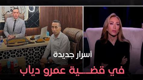 سر خطــير يكشفه د محمود القباني محامي الشاب المصــفوع من عمرودياب