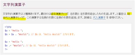 php 文字列演算子 webかたつむり