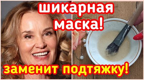 Маска от Дряблой кожи и Глубоких морщин Даже в 60 лет Омолодит лицо Лучший рецепт Skin Care