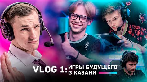 Vlog 1 Игры будущего в Казани Бразильская команда в Казане Фиджитал игры с ПРО ИГРОКАМИ
