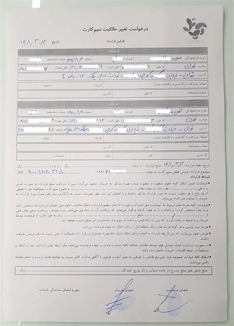 دریافت مدرک سیستم فروش سیم کارت آپتل