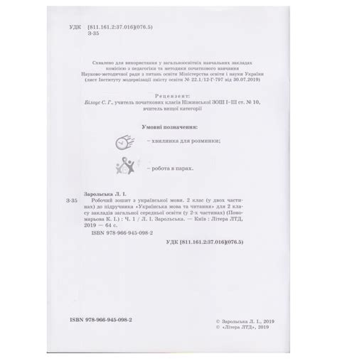 НУШ Робочий зошит Українська мова 2 клас Ч 1 до Пономарьової авт