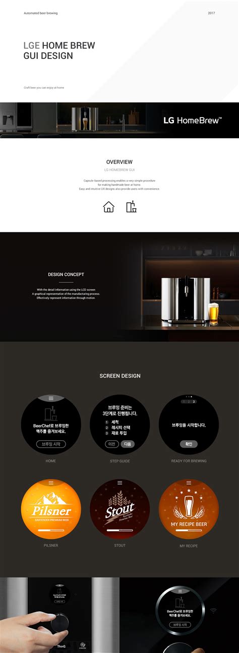 Lg Homebrew Gui Design On Behance
