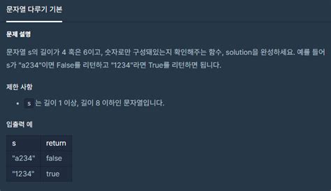 프로그래머스 문자열 다루기 기본 java