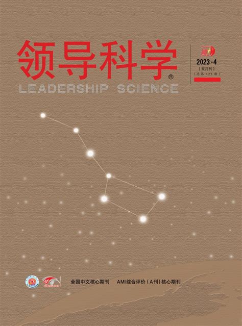 领导科学杂志 学术之家