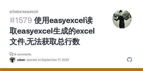 使用easyexcel读取easyexcel生成的excel文件无法获取总行数 · Issue 1579 · Alibabaeasyexcel · Github