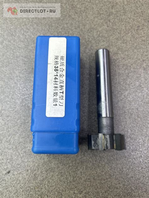 Фреза Т образная с напайками 35х14 купить в Краснодаре цена 1700 Р на Directlot Ru Инструмент