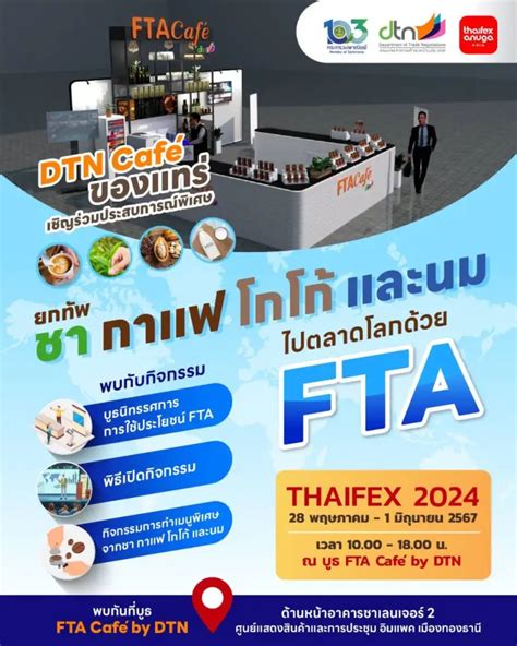 ร่วมเปิดประสบการณ์ใหม่กับสินค้า ชา กาแฟ โกโก้ และนม ที่บูธ Fta Cafe By