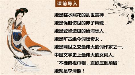 课件 声声慢 寻寻觅觅 课件 共39张PPT 统编版高中语文必修上册内容预览 二一教育课件站
