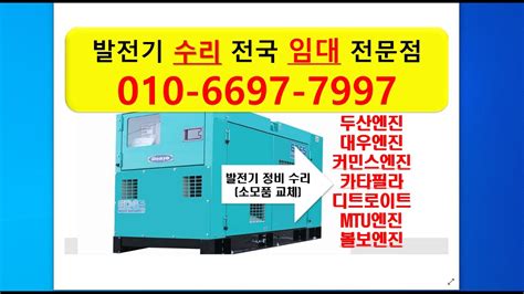 울산발전기임대 Youtube