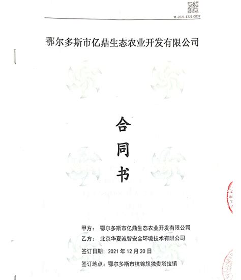 鄂尔多斯市亿鼎生态农业开发有限公司危险化学品重大危险源评估 信息公开 华夏诚智