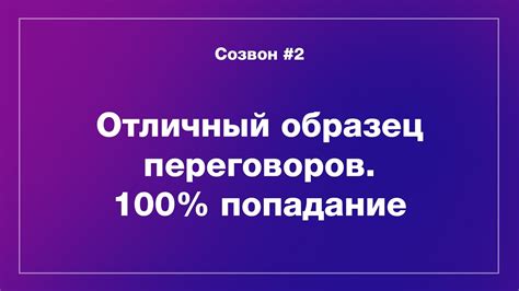 Созвон 2 Пример как нужно проводить созвон Бесплатный марафон youtube