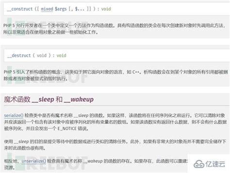 Php内核层反序列化漏洞 行业资讯 亿速云 Php内核层反序列化漏洞 行业资讯 亿速云