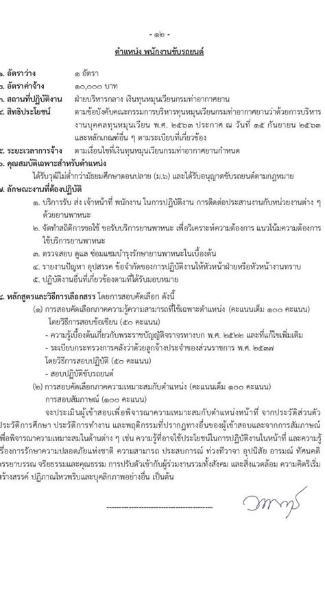 กรมท่าอากาศยาน เปิดสอบลูกจ้างทุนหมุนเวียน 6 ตำแหน่ง 19 อัตรา