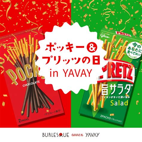 1111土ポッキーandプリッツの日inyavay Burlesque Annex ~yavay~（バーレスクヤバイ六本木）