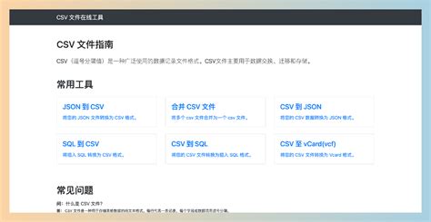 Csv File Online Tool：csv文件在线工具，提供csv与多种格式间的快速转换、文件合并等功能，操作简单