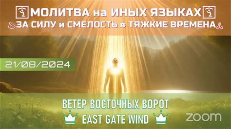 💪🏼🛐🤚🏼 МОЛИТВА на ИНЫХ ЯЗЫКАХ 🙌🏼🙏🏼🙌🏼 ЗА СИЛУ и СМЕЛОСТЬ в ТЯЖКИЕ ВРЕМЕНА 💪🏼🛐🤚🏼 Youtube