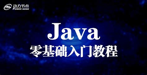 Java零基础入门教程 Java创建类模式 哔哩哔哩