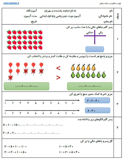 نمونه سوال ریاضی پایه اول ابتدایی نوبت دوم فایل Pdf و Word بیاموز