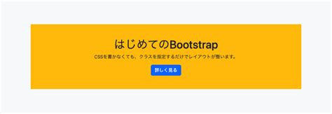 Bootstrap01：bootstrapを読み込んで使ってみよう Webtraining Webトレは、 初心者から実務までのweb