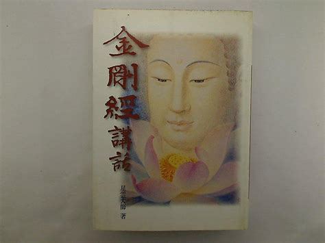 佛學 KFE金剛經講話 星雲大師 佛光出版 露天市集 全台最大的網路購物市集