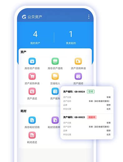 公贝固定资产管理系统 产品介绍