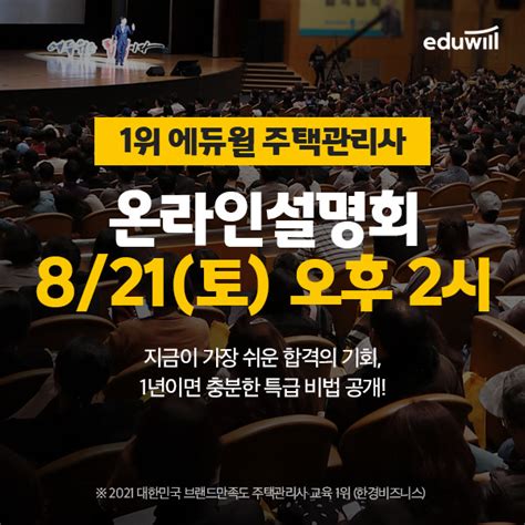 에듀윌 2022년 주택관리사 합격전략 설명회…21일 유튜브서 개최 조선에듀