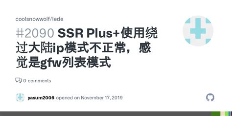 Ssr Plus使用绕过大陆ip模式不正常，感觉是gfw列表模式 · Issue 2090 · Coolsnowwolflede · Github