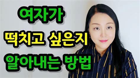 여자가 성관계 원하는지 알아내는 방법 13가지 여자가 ‘이렇게 행동한다면 지금 하고 싶다는 뜻이랍니다 Youtube