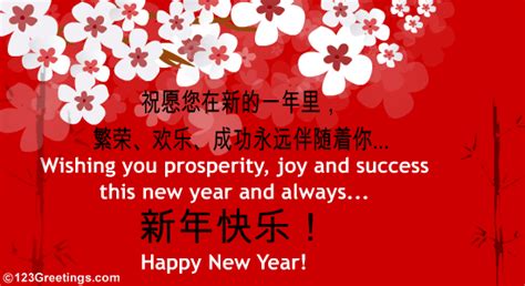 A Chinese New Year Greeting Free Formal Greetings Ecards Greetings