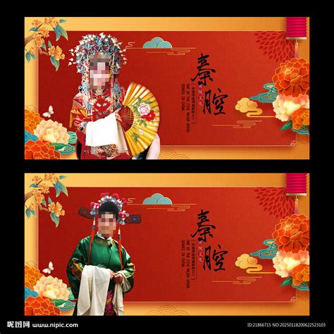 秦腔设计图海报设计广告设计设计图库昵图网